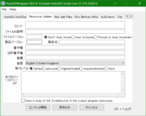 SciTE4の使い方、実行方法、コンパイル方法、AutoIt3Wrapperの日本語化の方法 | AutoIt入門：Windowsの面倒な作業を自動化【初心者向け解説】| Windows 技！