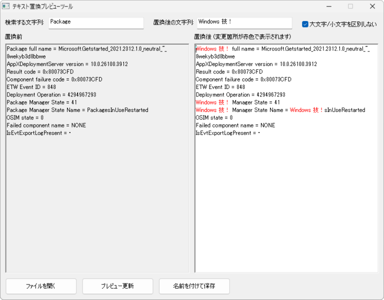 【AutoIt】プレビュー＆差分ハイライト機能付き・文字列置換ツール | AutoIt Scripting Lab. - Windows自動化と検証